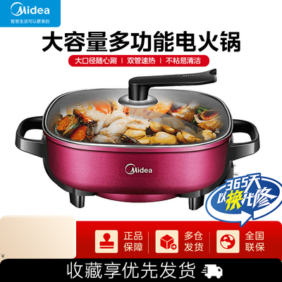美的电热火锅蒸煮炒煎烧烤