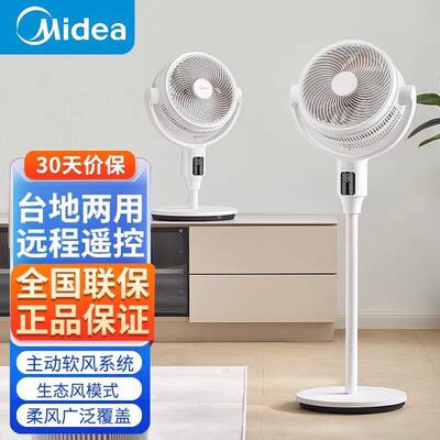 美的空气循环扇新款家用离线语音控制台立两用智能落地扇FGD25TSD