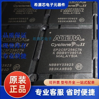 EP2C5F256C7N 全新原装ALTERA 电路集成IC 可编辑逻辑芯片BGA256