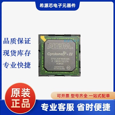 全新原装 EP2C20F484C6N 可编辑门阵列芯片EP2C20F484 一站式配单