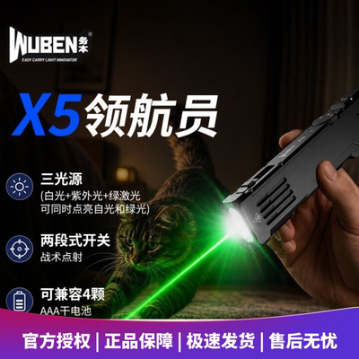 务本X5三光源远射可充电手电筒
