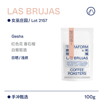 【Terraform】2024新产季 巴拿马女巫庄园日晒瑰夏咖啡豆LOT#2157