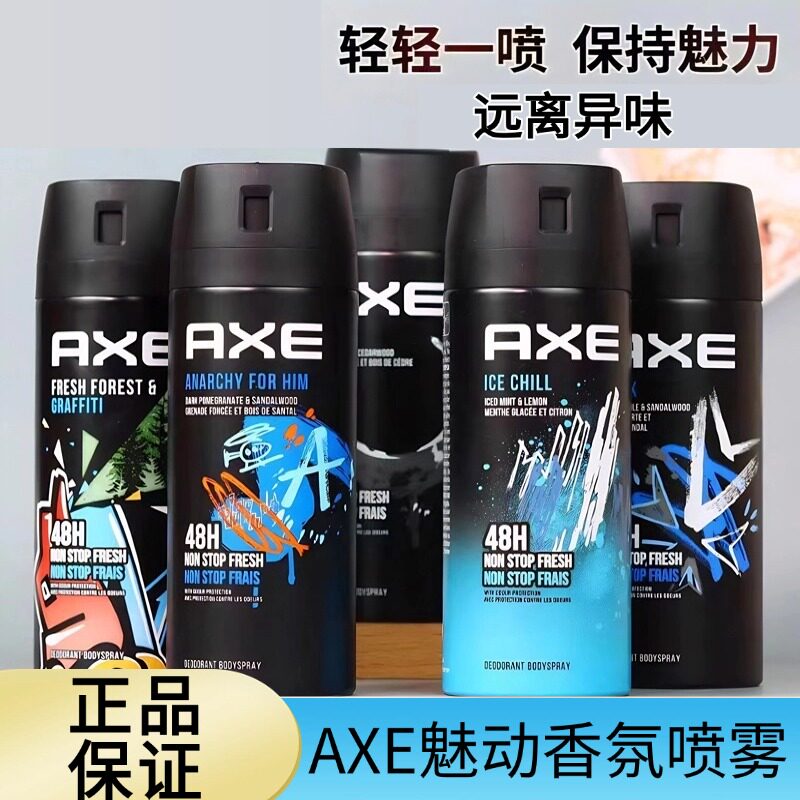 凌仕效应AXE男士魅力香氛止汗喷雾持久淡香止汗液香体清新古龙水