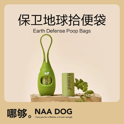 Earthrated保卫地球狗狗拾便器