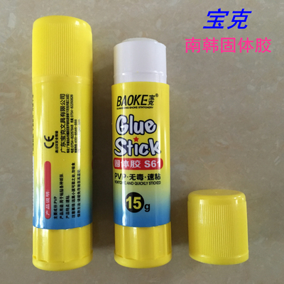 宝克S61南韩固体胶15g克胶棒PVP环保安全速粘超强力胶水 满包邮