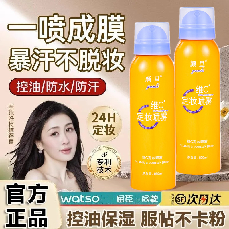 维c定妆喷雾24小时持久不脱妆控油防水防汗保湿正品小鱼海棠同款b