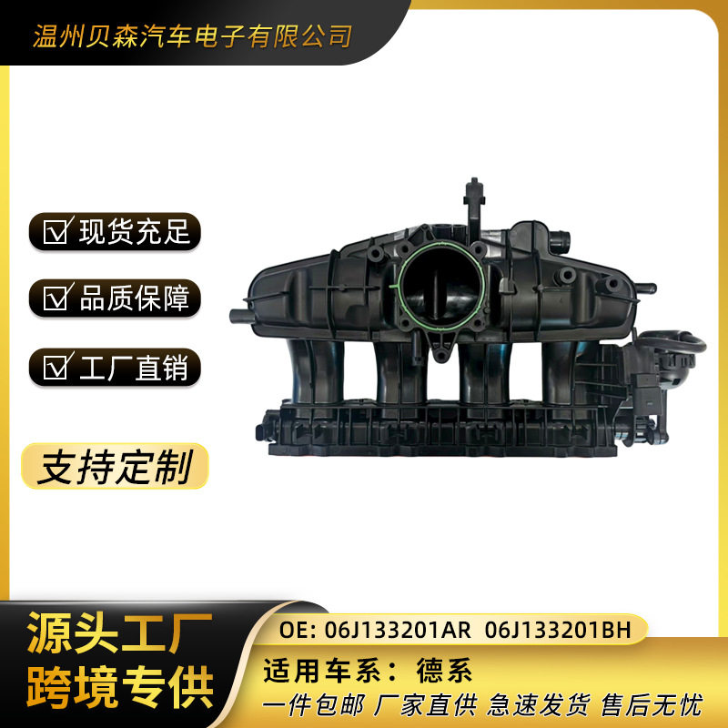 直供 迈腾进气支管 06J 133 201 AR 06J 133 201 BH进气歧管