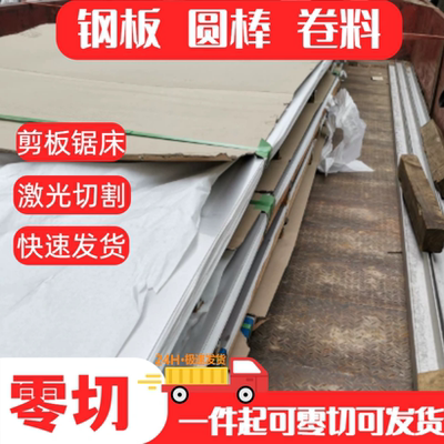 304不锈钢316L2B贴膜板SUS420J2薄板430不锈铁薄板1 2 3 4 5 6mm