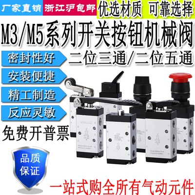 气动按钮机械阀M3/M5B/C/D/R/L/Y