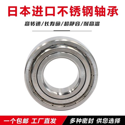 日本NSK进口不锈钢轴承 S6906 6907 6908 6909 6910 6911 6912 ZZ