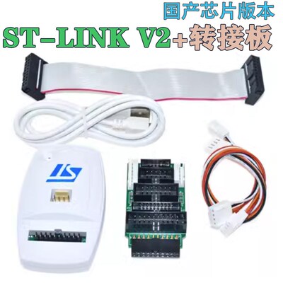 STlinkV2下载器STM8 STM32下载器仿真烧写编程烧录调试ST-LINK V2