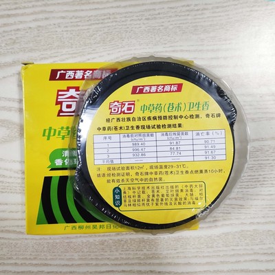 柳州奇石苍术卫生香艾叶苍术香非苍术蚊香香薰净化空气艾草香