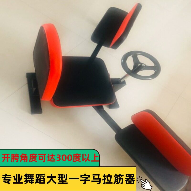 一字马训练器横叉开胯韧带拉伸器劈叉器压腿器瘦腿拉筋器劈腿器械