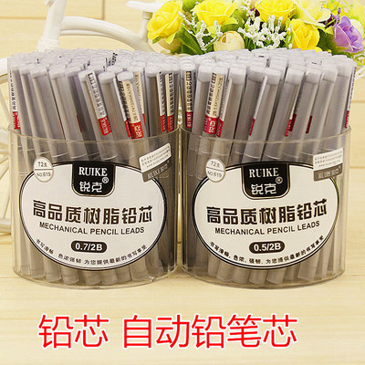 小学生用活动笔环保树脂铅芯2B/0.5/0.7mm铅笔笔芯自动笔替芯笔心