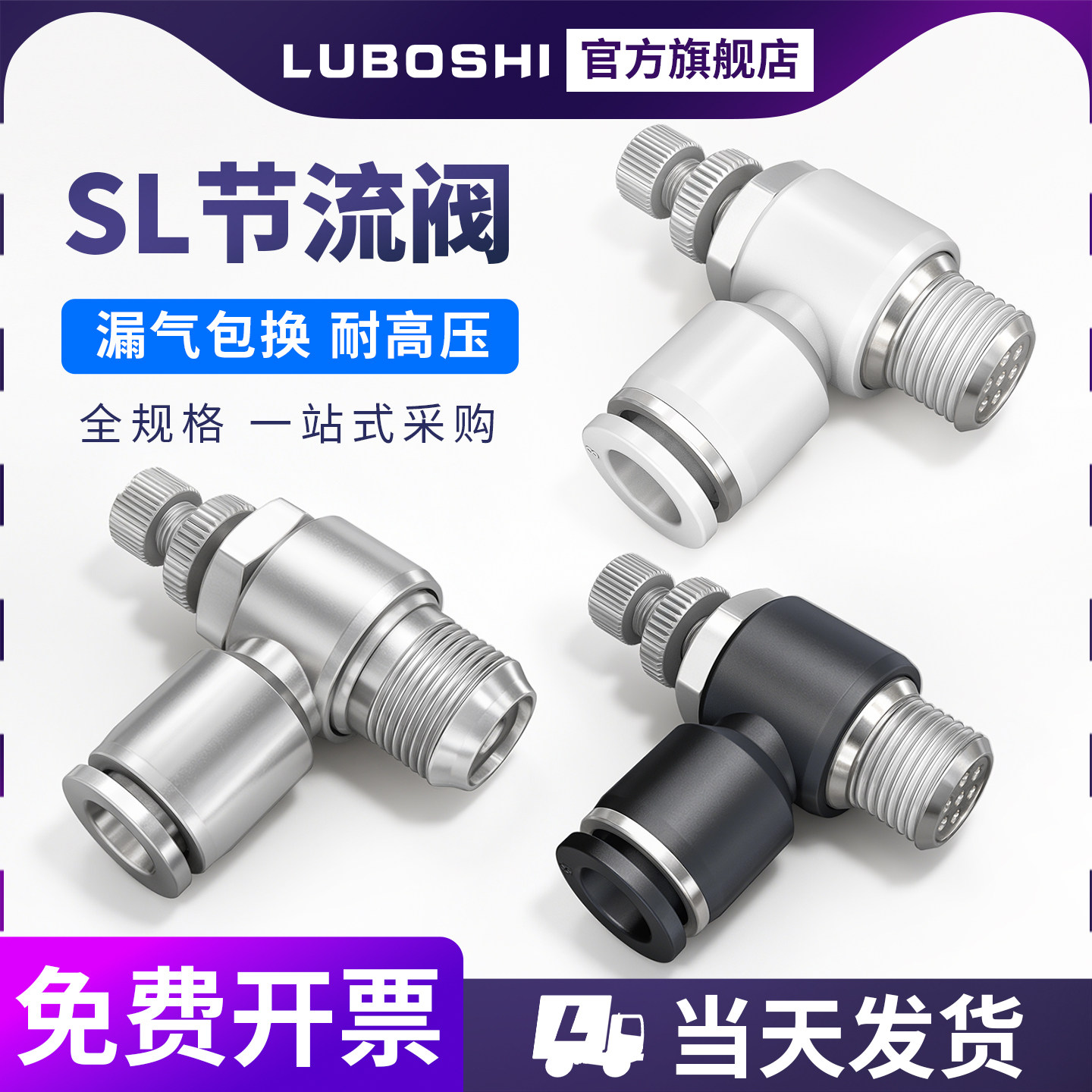 气缸调速接头SL8-02排气节流阀单向可调接头SL6-01-02-03气阀接头