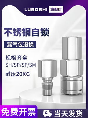 SF自锁C式304不锈钢气管快速插公母接头气动空压机耐高温高压20KG