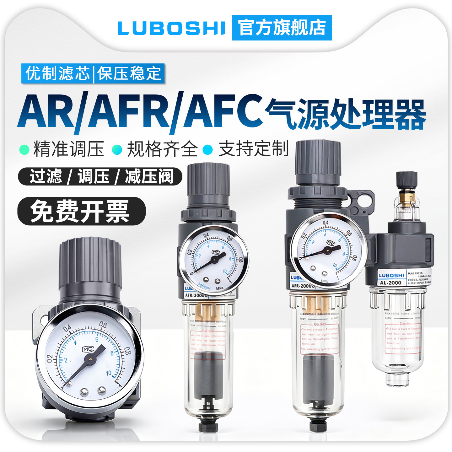 气泵空气过滤器空压机油水分离器减压阀气压调节阀AR/AFR/AFC2000