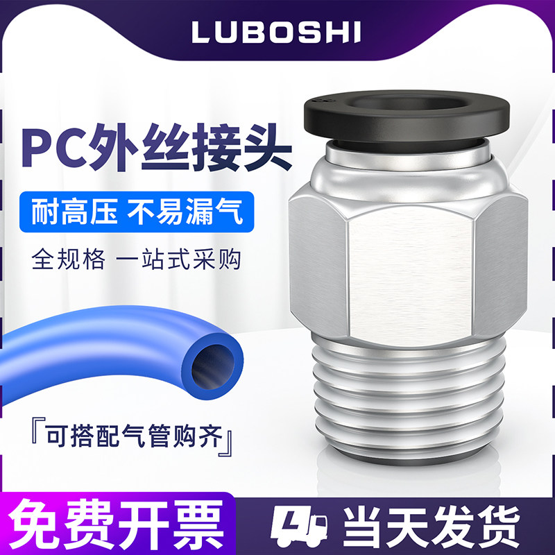 气动气管快速接头黑色直通外牙接头PC8-01-02-03-04/6-M5-M6快插
