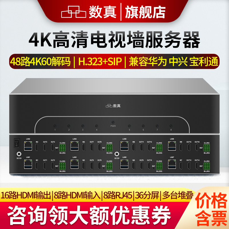 数真4K高清视频会议电视墙服务器TV5000N-16支持16路HDMI输出48路4KP60解码兼容主流品牌视频会议终端MCU
