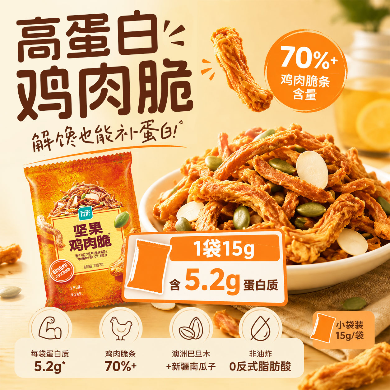 优形高蛋白坚果鸡肉脆鸡肉干脆条鸡肉条休闲健身解馋香脆肉松零食