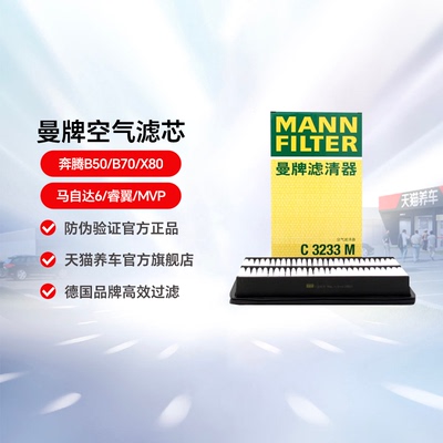 曼牌空气滤清器马自达6/奔腾