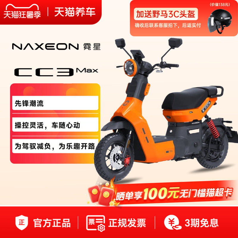 霓星CC3Max电动轻便摩托车智能长续航通勤外卖电瓶代步电摩电动车