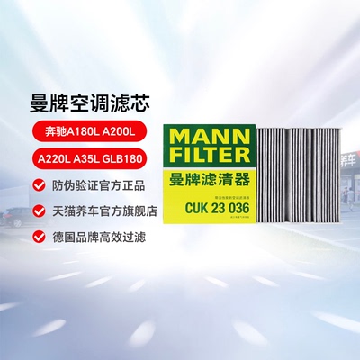 曼牌空调滤清器适配奔驰