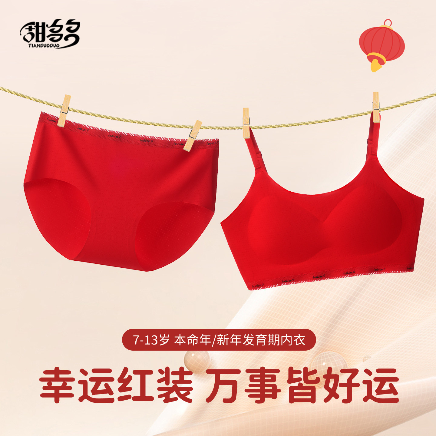 女童红色本命年内衣套装2026马年12岁礼物衣服少女发育期文胸背心