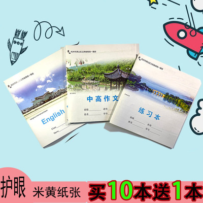 统一作业本实惠装