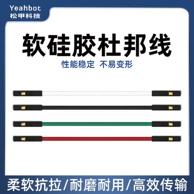 松甲母对母软硅胶线红黑绿白