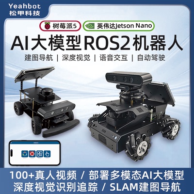 松甲ROS2智能小车树莓派深度视觉