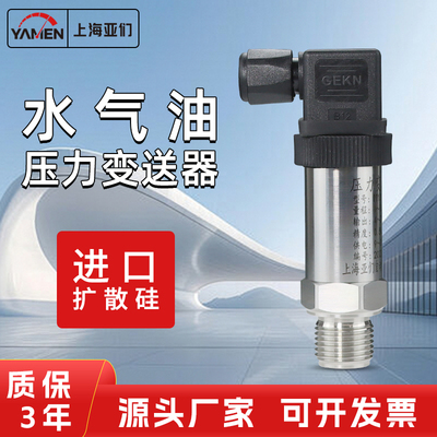 上海压力传感器水气油通用变送器