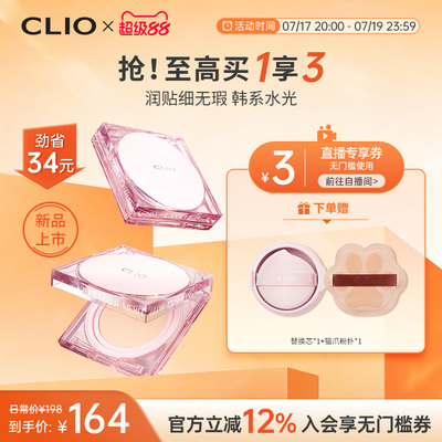 【官方正品】clio珂莱欧遮瑕粉底液底妆持久clio粉晶气垫clio气垫