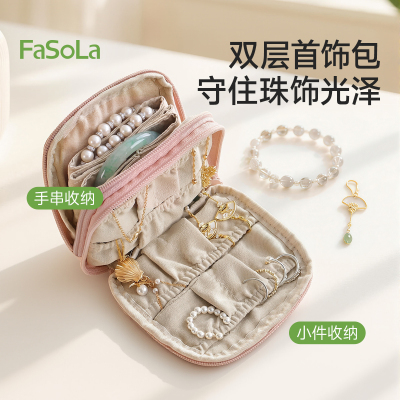 FaSoLa首饰收纳包双层大小分区