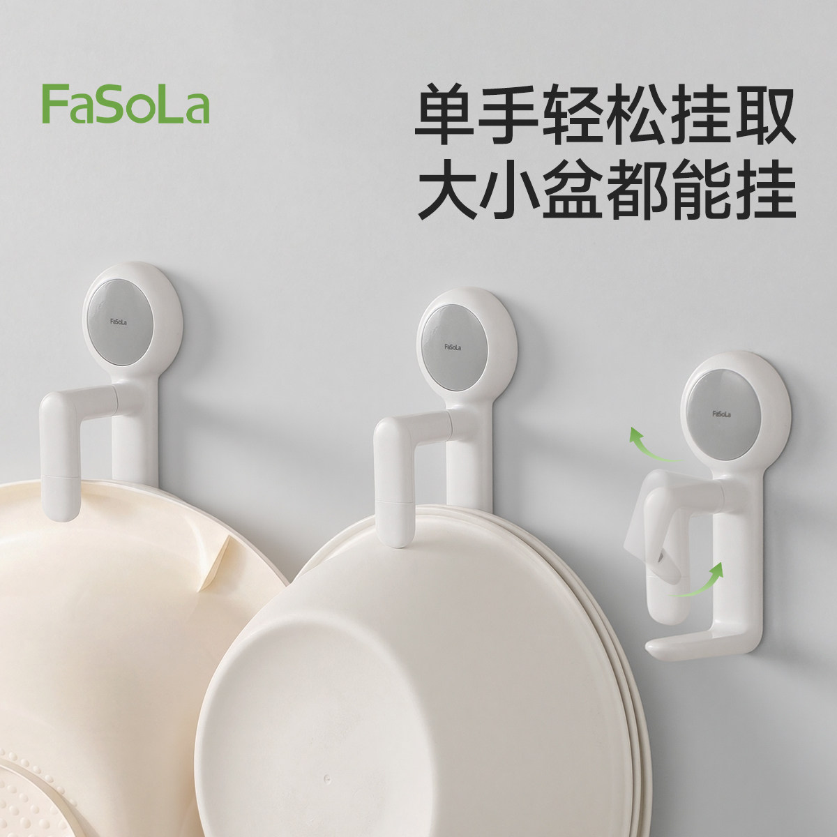 FaSoLa免打孔脸盆挂钩浴室壁挂盆架卫生间洗脸盆收纳架吸盘款