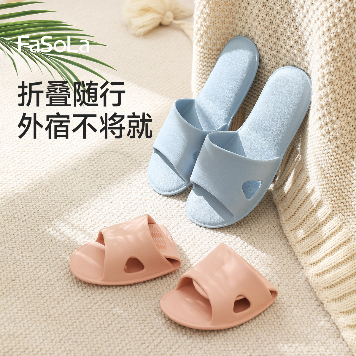FaSoLa可折叠拖鞋女便携式旅行沙滩鞋出差酒店洗澡防滑一次性拖鞋