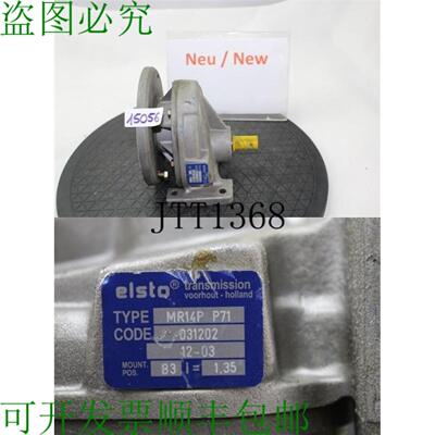供应ELSTO MA14P P71 蜗轮 i=135 变速箱