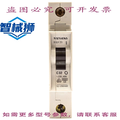 现货供应 5SX21 32A 32安培 C32 C型曲线断路器 1极 MCB 230V