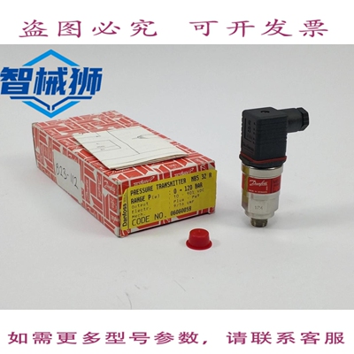 原装供应 丹佛斯 060G0059 压力变送器 MBS 32R 型 0-120巴