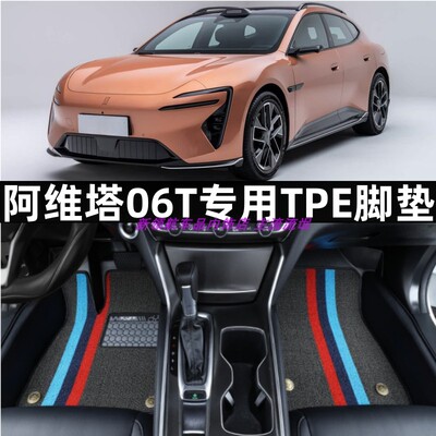 阿维塔06T全包围TPE汽车脚垫橡胶