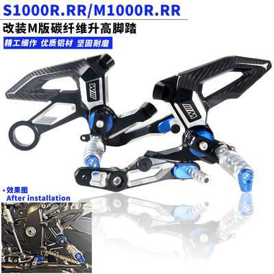适用于宝马S1000RR S1000R M1000R.RR 改装M版碳纤维升高脚踏