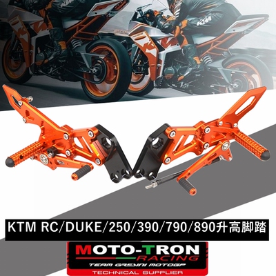 MOTO-TRON适用于KTM RC390 DUKE250 790 890改装升高脚踏脚套总成