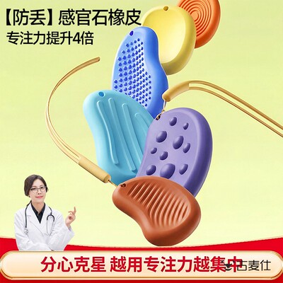 感官石橡皮adhd解压捏捏乐防丢感官刺激玩具缓解焦虑专注力神器