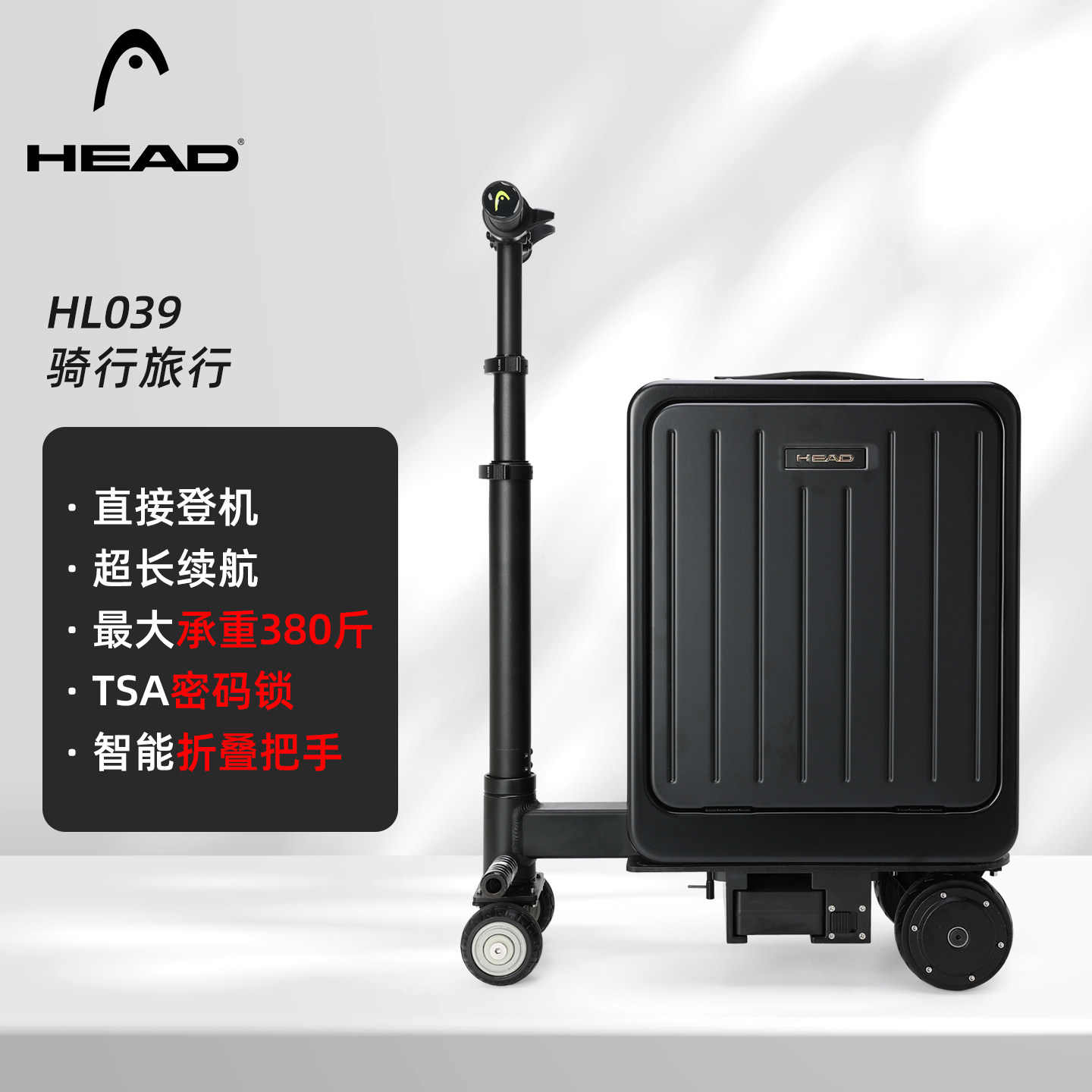 HEAD/海德20寸电动行李箱骑行旅行可登机智能行李箱大电量长续航