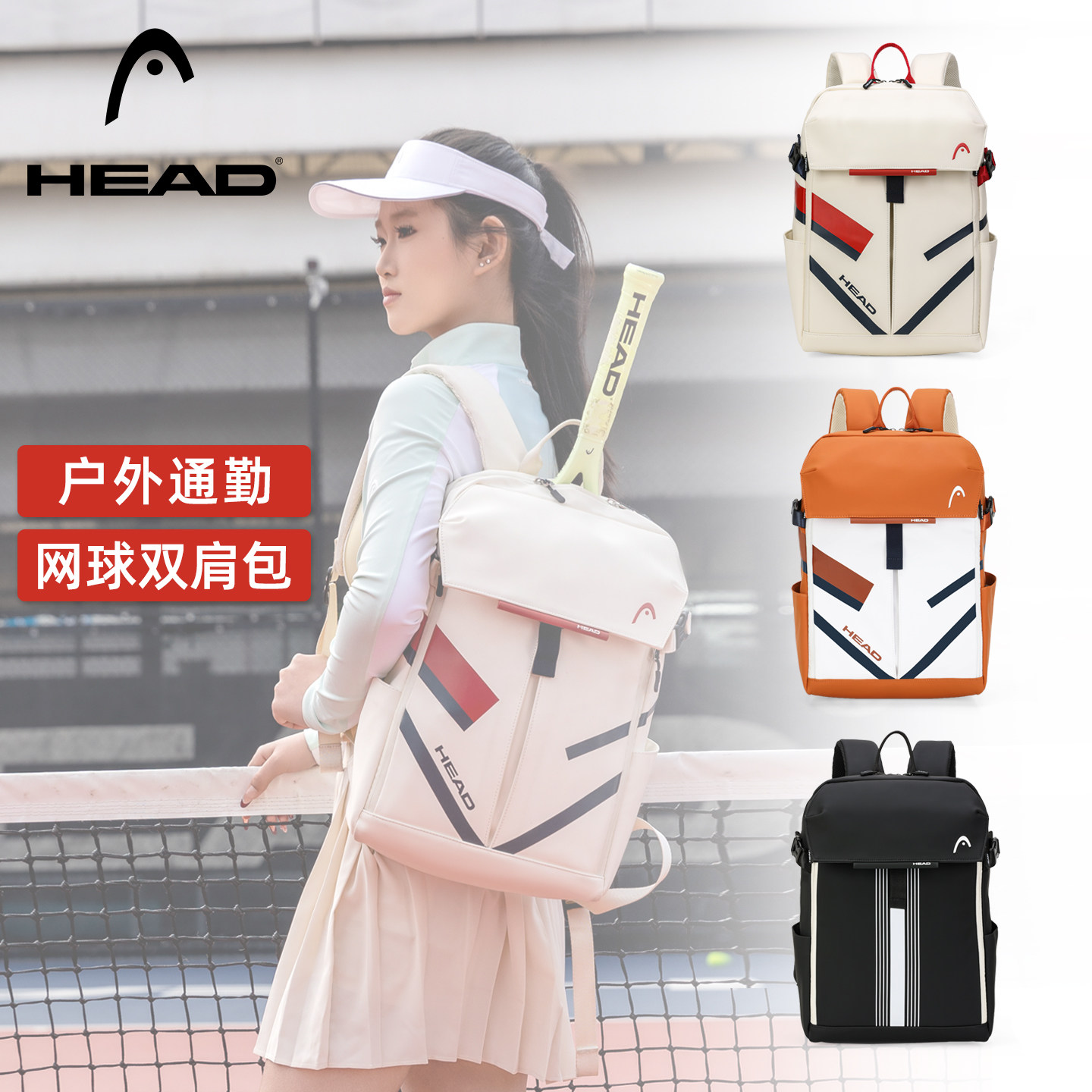HEAD海德休闲简约风网球包羽毛球包女大容量双肩包户外运动旅行包