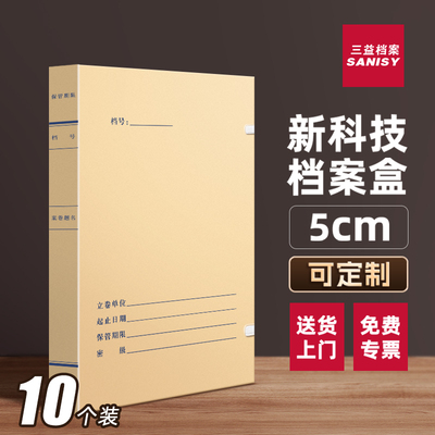 10个5cm装科技档案盒无酸纸科技档案盒2825新标准进口牛皮纸文件资料盒a4纸质文件盒2825收纳盒子批发定制