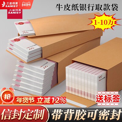 银行现金袋牛皮纸信封装钱的袋子装万元现金存放袋慰问金年会颁奖年终奖金送钱大号存钱袋红包工资袋定制logo