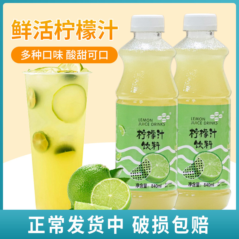 黑森林鲜活果汁6倍柠檬饮料浓浆柠檬含果肉浓缩果汁840ml奶茶原料