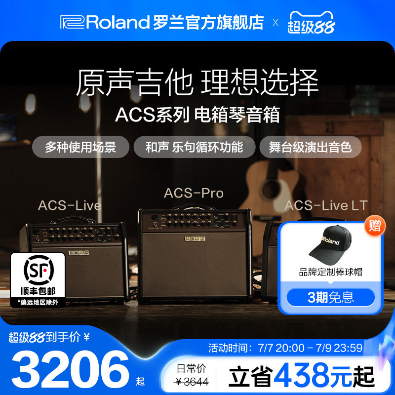 Roland罗兰吉他音箱 Boss ACS系列 ACS-LIVE ACS-PRO ACS-LIVELT