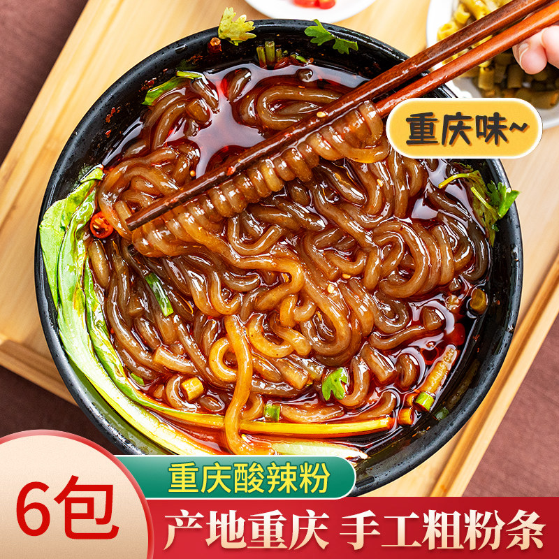 重庆酸辣粉红薯方便粉丝240g*6袋装红苕粉条速食宵夜方便面粉条